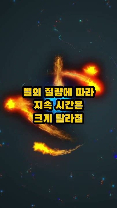 별의 일생 탄생부터 소멸까지 과정 별의일생 별의탄생 별의소멸 별의질량 과학상식 Youtube