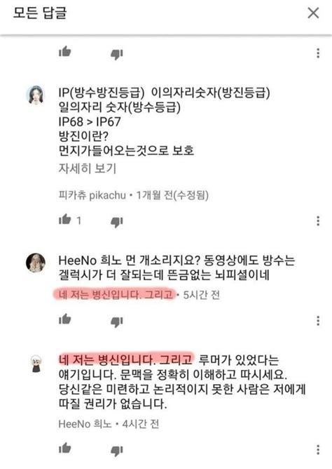 유튜브 웃긴 댓글 레전드 모음 유머 재미 감동 네모판
