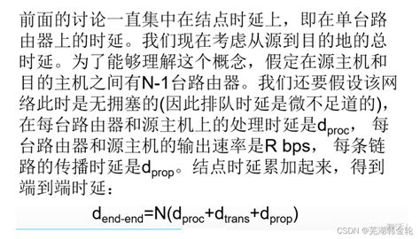 《计算机网络：自顶向下方法》学习笔记——第一章：计算机网络和因特网 当分组从一台发送主机移动到另一台接收主机 csdn博客