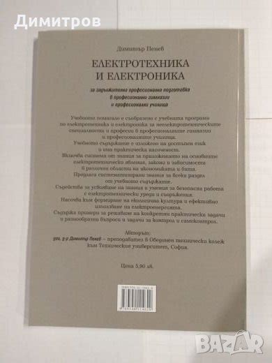 Учебник Електротехника в Учебници учебни тетрадки в гр Видин Id27481947 — Bazar Bg