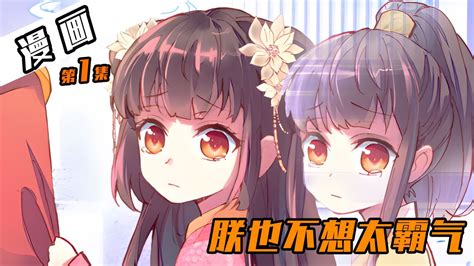 公主女扮男装，替兄称帝腾讯视频