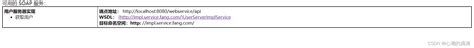 Springboot集成webservicespringboot Webservice Csdn博客