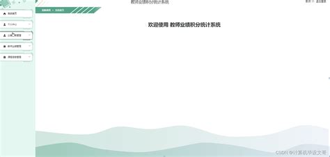 计算机毕业设计ssm教师业绩积分统计系统gx0gl9（附源码）新手必备简单的积分审核统计系统源码 Csdn博客