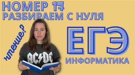НОМЕР 17 С НУЛЯ ЕГЭ ИНФОРМАТИКА 2023 Youtube
