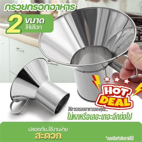 กรวยใส่แกง ใส่ก๋วยเตี๋ยว กรวยกรอกอาหาร อาหารต่างๆ สแตนเลสคุณาภาพดี หนาขึ้นกว่าเดิม ทนทาน มีให้