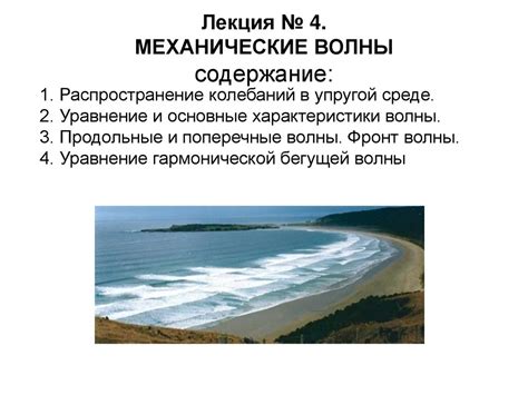 Механические волны Лекция № 4 презентация онлайн