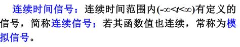 信号与系统基本信号的概念及运算 信号与系统里常用序列 Csdn博客