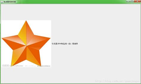 Java标签控件java Swing 之 标签控件 和 图标控件的使用 Csdn博客
