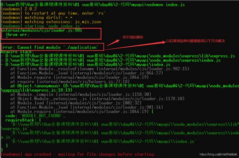 解决nodejs报错 ：cannot Find Module Xxx的问题 。（自己总结的，亲测有效）wx64649997c45fd的