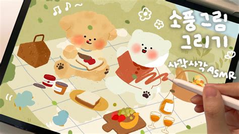사각사각 종이필름 Asmr ️ 아이패드로 소풍 그림 그리기🌸 프로크리에이트 그림 Ipad Procreate Drawing Pencil Sounds Youtube