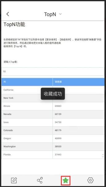 移动端 移动app 分享and关注报告 关注报告