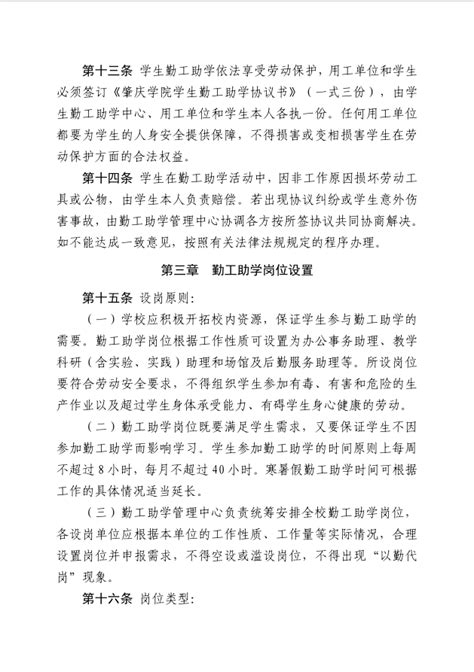 肇庆学院学生勤工助学管理 学生工作部招生与就业指导中心