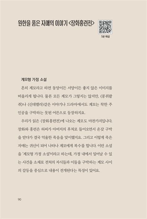 알라딘 미리보기 쉽게 읽는 고전소설 9 장화홍련전 숙영낭자전