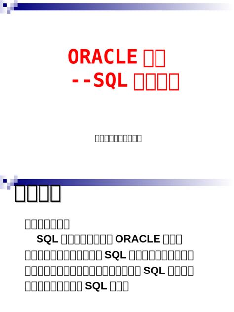 oracle sql性能优化 pdf