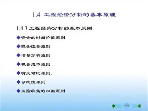 企管知识：工程经济学课件完整ppt 知乎