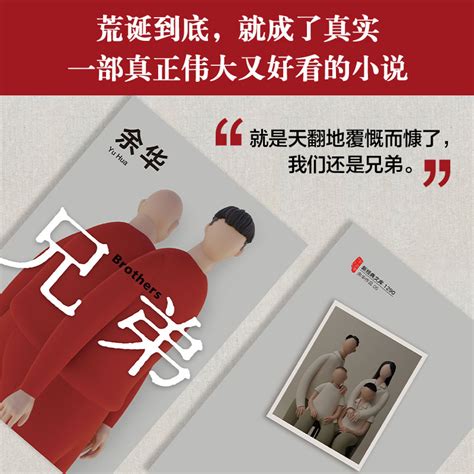 【余华作品】兄弟余华著长篇小说余华作品讲述江南小镇两兄弟李光头和宋钢的一生展示中国四十年的历史变迁当代文学书籍虎窝淘