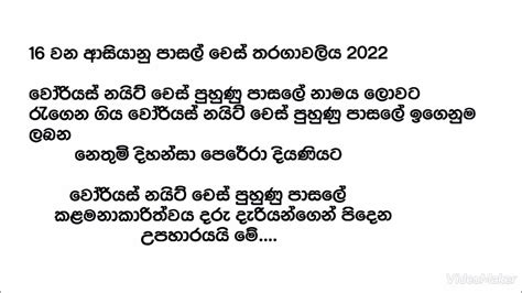 නෙතුමි දිහන්සා දියණියට වෝරියස් නයිට් චෙස් පුහුණු පාසලේ සුභ පැතුම් Youtube