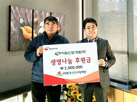 한국생명사랑재단 희망의씨앗 허영호 미림산업개발주 대표가 사한국생명사랑재단에 생명나눔