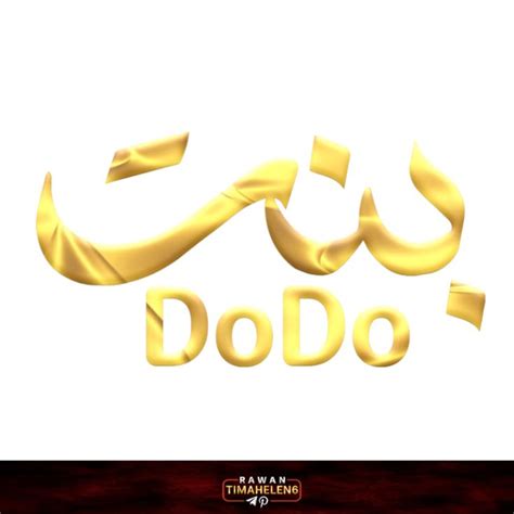 إسم بنت دودو مزخرف Names