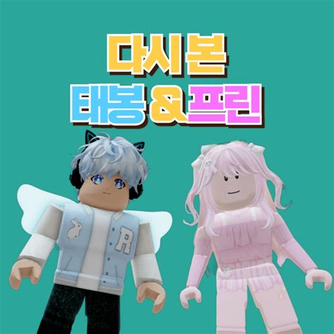 다시 본 태봉and프린 Youtube