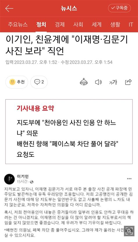[뉴시스]이기인 친윤계에 이재명·김문기 사진 보라 직언 정치 시사 에펨코리아