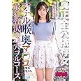 Amazon co jp アナル喉奥マ〇コ 最狂贅沢 穴フルコース 大学生りえちゃん えむっ娘ラボ DVD イナバール DVD
