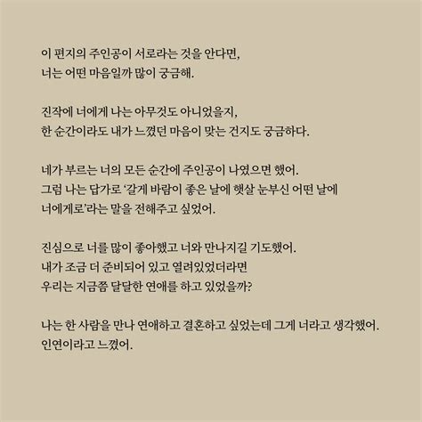 Archive99 익명의 사서함 ️ 3 531번째 익명의 편지 𝒕𝒐 J 이 편지의 주인공이 서로라는 것을 안다면 너는 어떤 마음일까 많이 궁금해 진작에 너에게