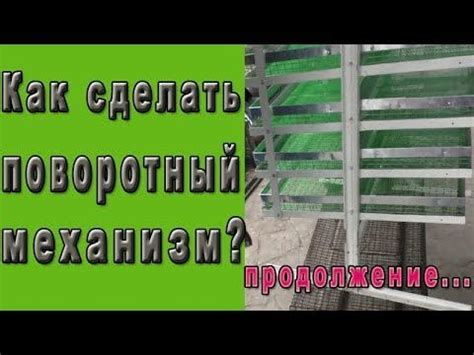 Как сделать поворотный механизм. Механизм поворота инкубатора ...