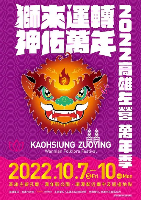 2022高雄左營萬年季 高雄旅遊網