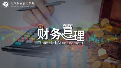 财务管理智慧树网