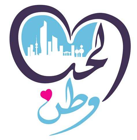 شعار ملتقى وطني له بعنوان حب وطن