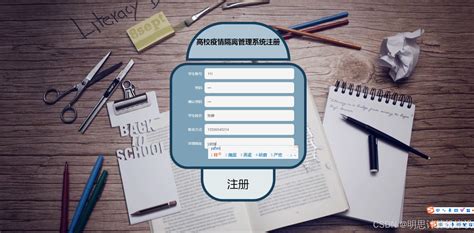 springboot毕设 高校疫情隔离管理系统 程序 论文 csdn博客