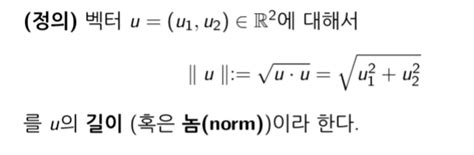 [선형대수] 벡터의 내적 데이터쟁이 阿金의 데이터 공방