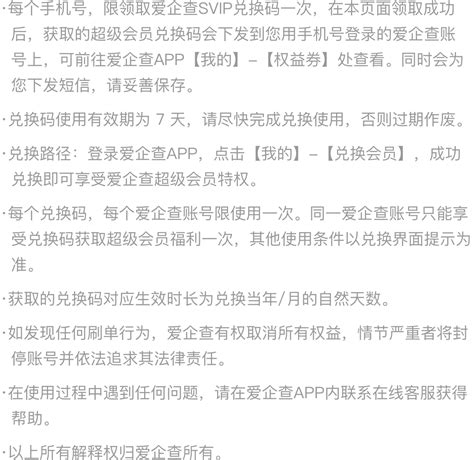 爱企查超级会员免费领急需的可以看一下 哔哩哔哩