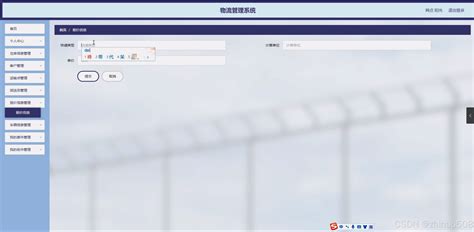 Flask毕设物流管理系统(程序论文) Csdn博客 Flask毕设物流管理系统(程序论文) Csdn博客
