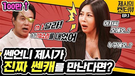 Showterview With Jessi 2020