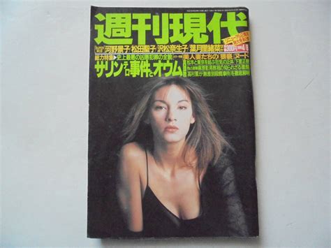 週刊現代 平成7年4月8日美人妻スーパーヌード 神乃麻美 夏樹陽子 河野景子 松田聖子 沢松奈生子葉月里緒奈梅宮アンナの落札情報詳細