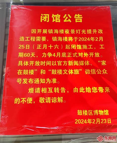 福州镇海楼闭馆施工 预计4月底开放