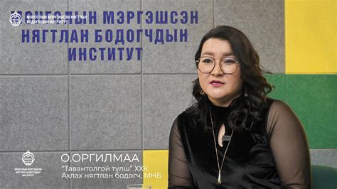 💪💪💪Мэргэшсэн нягтлан бодогч Cpa болохоор төлөвлөж байгаа хүмүүст зориулсан цуврал зөвлөгөөг