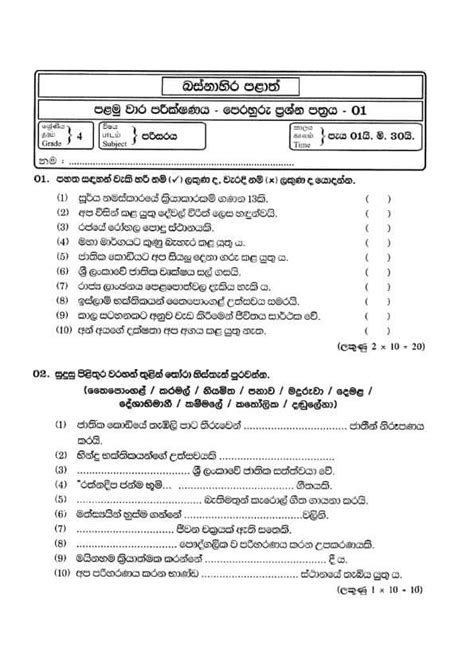 පුංචි ඉස්කෝලේ 4 ශ්‍රේණිය පරිසරය පළමු වාරය බස්නාහිර පළාත්