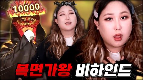 🔥복면가왕 비하인드 썰🎤이유같지 않던 만렙🔥 Youtube