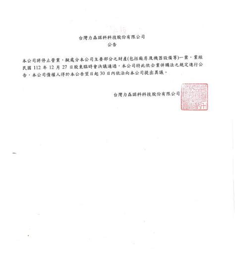 竹科大廠「震撼關廠」！510人一夕失業 認了：停止營業