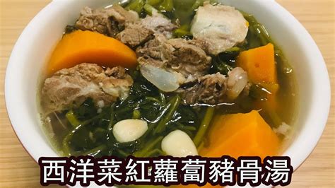西洋菜紅蘿蔔豬骨湯清甜下火清心潤肺秋冬時令老火湯潮媽教煮 字幕 Watercress Carrot Pork Bone