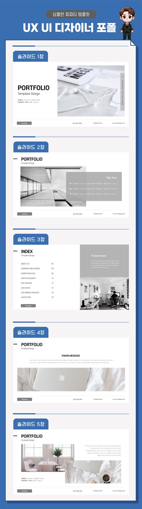 Ux Ui 디자이너 포트폴리오 Ppt템플릿 이걸로 Ux Ui 디자이너 포트폴리오 Ppt템플릿 이걸로