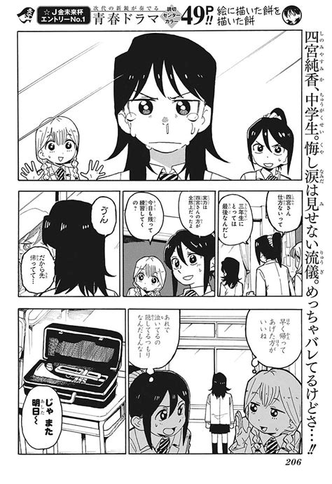 どらやきや on Twitter RT jump henshubu 吹奏楽部と漫研の二人の話 絵に描いた餅を描いた餅林快彦 1