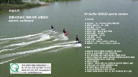 전동 제트서퍼 서핑보드 Electric Surfboard 파도 없어도 즐긴다 전동 서핑보드 Hi Surfer Nz5522 Sports Version 주요사양 최고속도