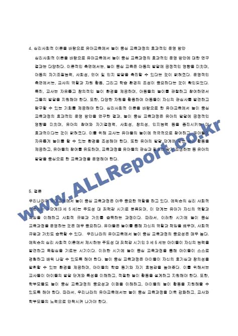 에릭슨의 심리 사회적 이론 중 인간 발달 8단계를 서술하고 그 중 3단계3세 5세 주도성 대 죄책감 시기의 우리나라 유아교육은 현재 놀이 중심 교육과정을 강조하고 있다