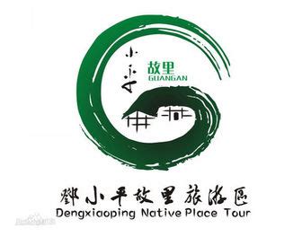 邓小平故居图册 360百科