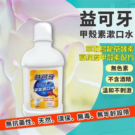 益可牙甲殼素漱口水 抗菌漱口水 甲殼素 烏龍茶酵素 無酒精 無色素 漱口水 牙齒 口腔 抗菌 清潔 500ml 蝦皮購物