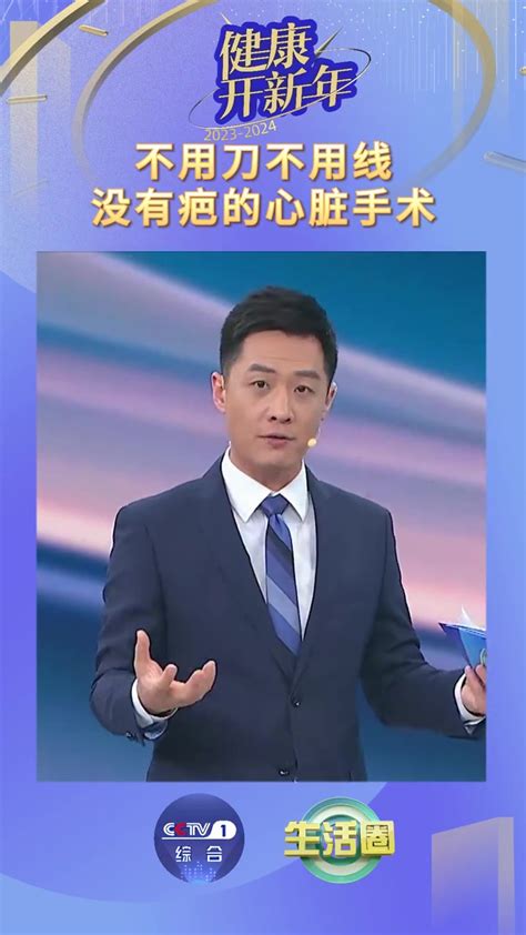 「心脏手术不开刀不用线也能做」中国科学院院士王建安表示，心脏瓣膜手术可以根据病人情况，在大腿根处穿刺三个“小洞”，导丝从血管进入，对心脏瓣膜